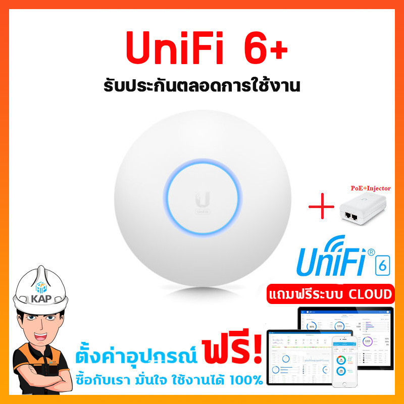 U6+U-POE-AF - kapnetwork